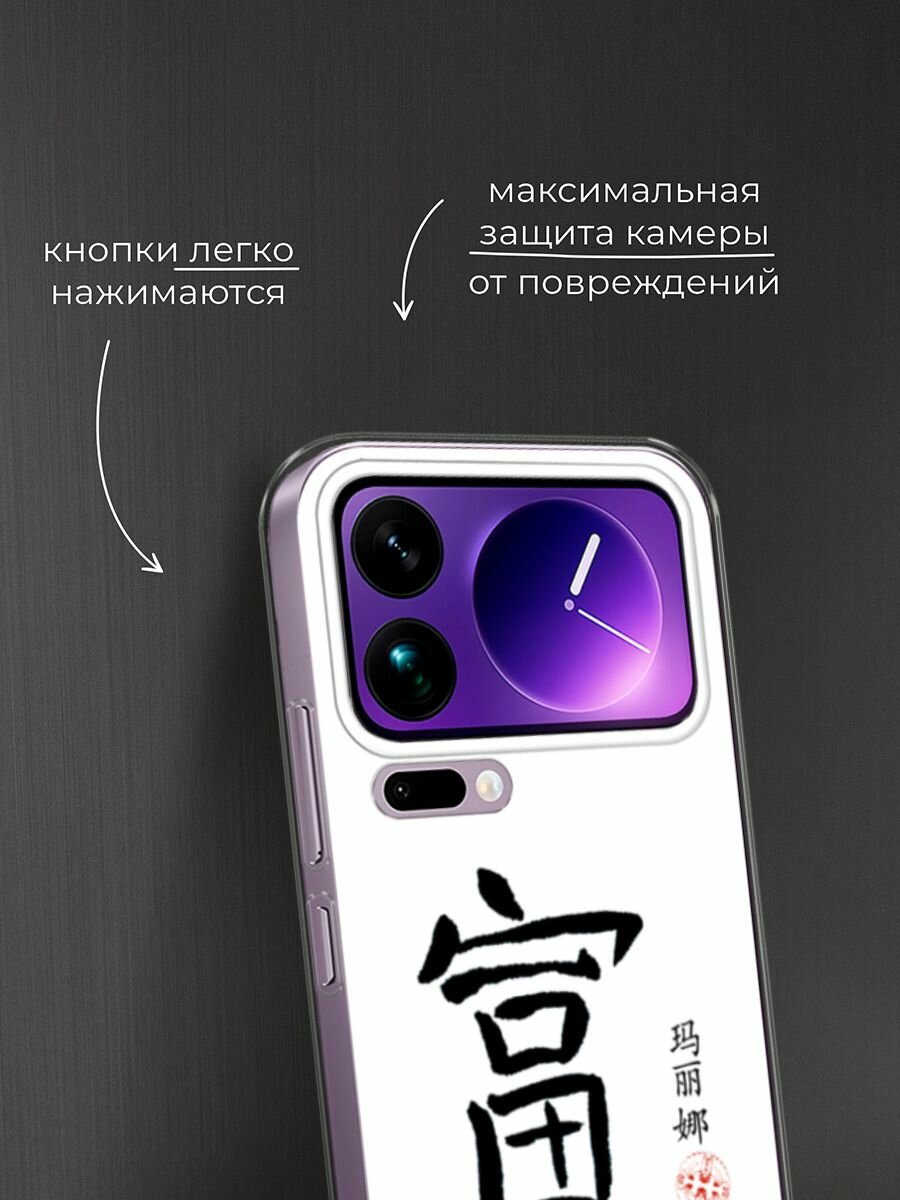 Силиконовый чехол на Xiaomi 17 Pro / Сяоми 17 Про с принтом Богатство 1 — фото 1