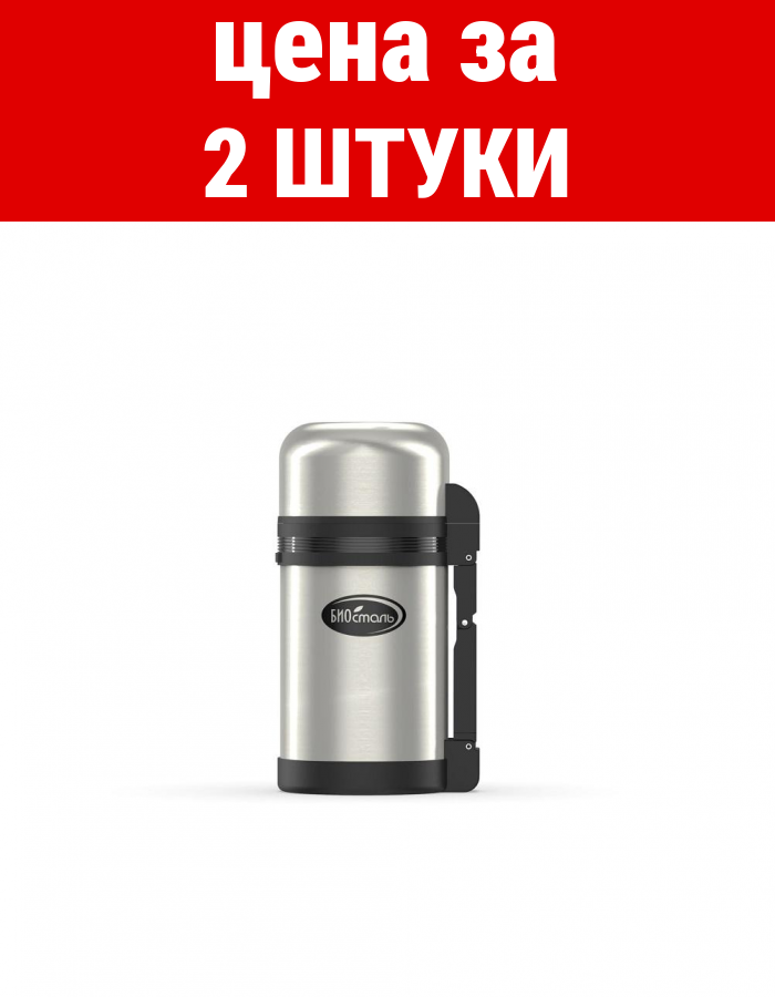 Комплект 2 шт, термос нерж 1.0Л унив BIOSTAL