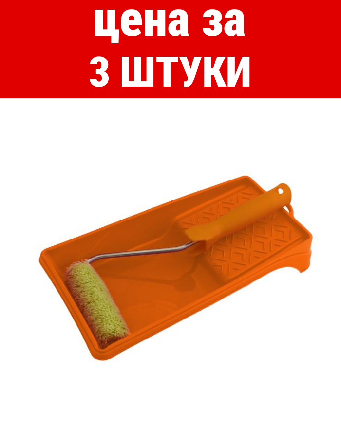 Комплект 3 шт, набор валик-мини 110ММ П/АКР Д-6ММ ворс 12/18ММ И ванночка 15Х29СМ фасад 98739 акор