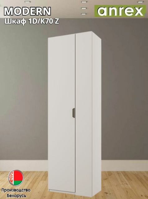 MODERN, Шкаф 1D/K70 Z. Цвет персидский жемчуг