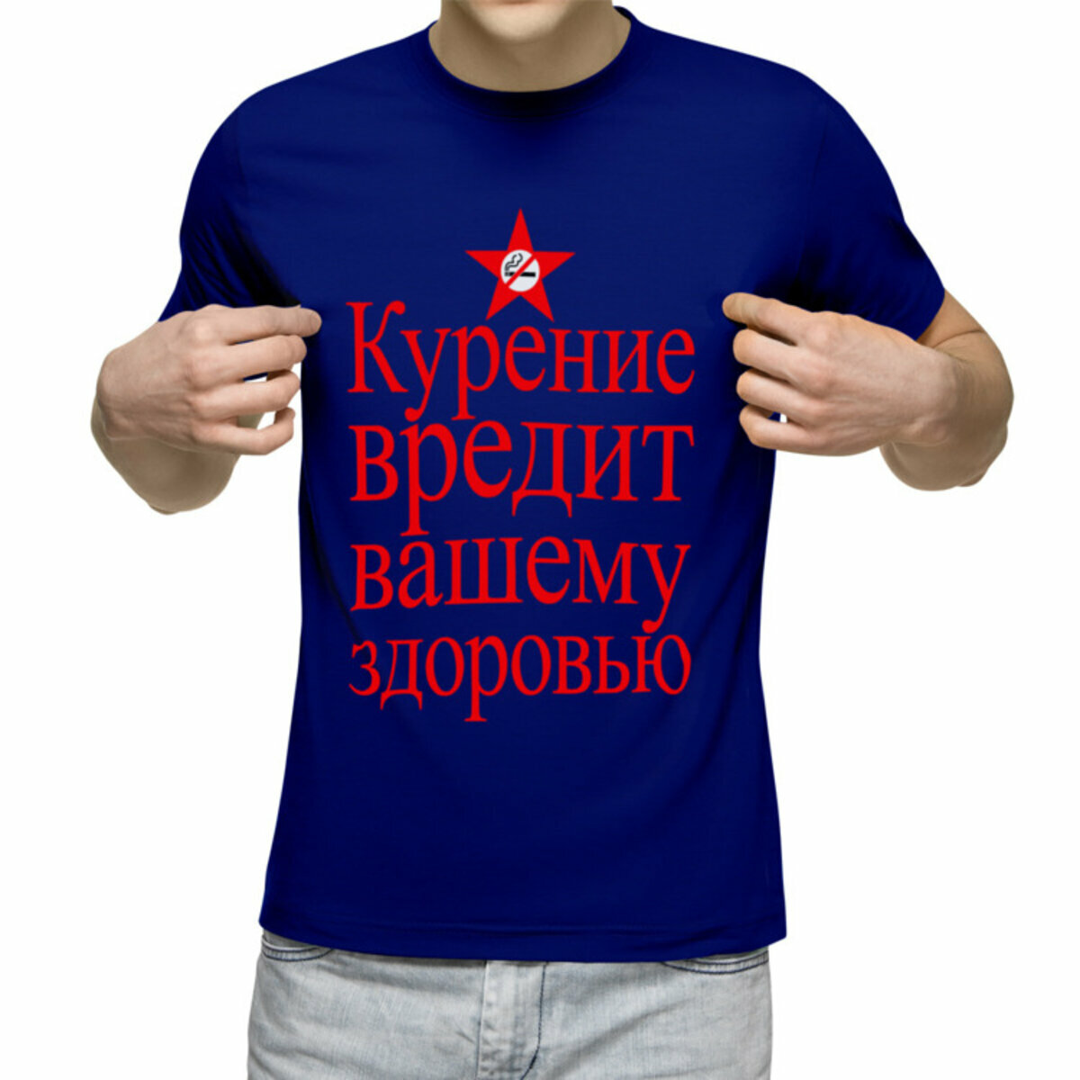 Мужская футболка «курение вредит вашему здоровью» (синий, M)