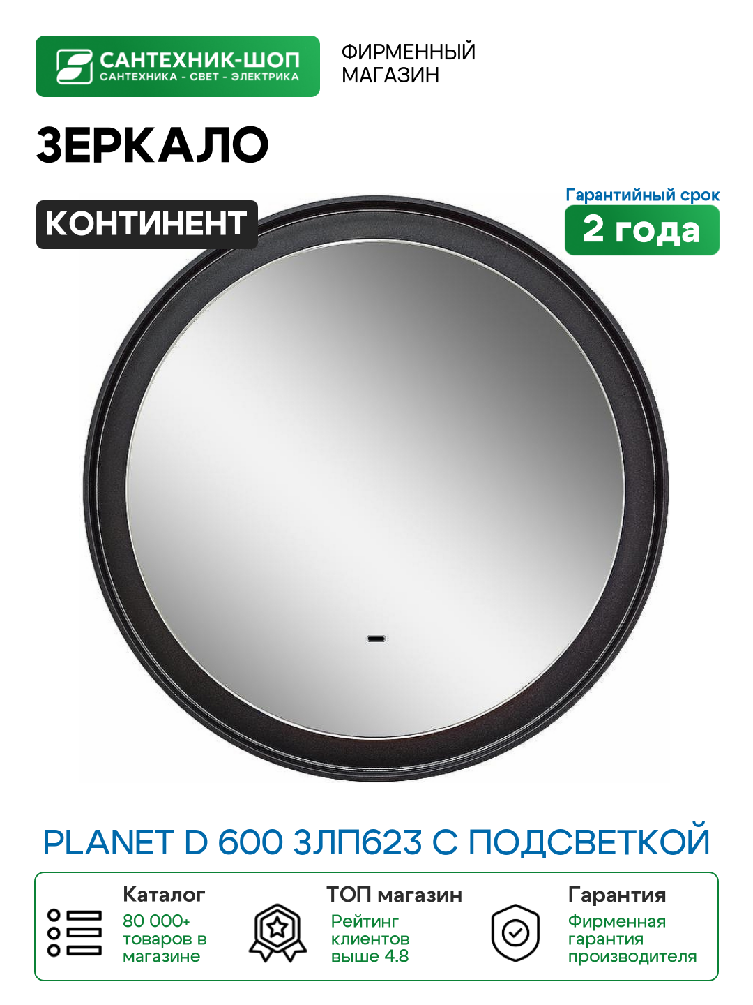Зеркало Континент Planet D 600 ЗЛП623 с подсветкой с бесконтактным выключателем МДФ / ЛДСП, стекло