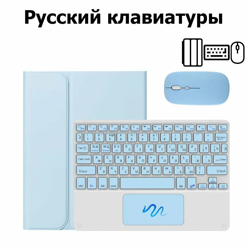 Чехол для iPad 10-го поколения 10,9 дюйма (2022 г.): A2696/A2757/A2777/A3162, русская клавиатура