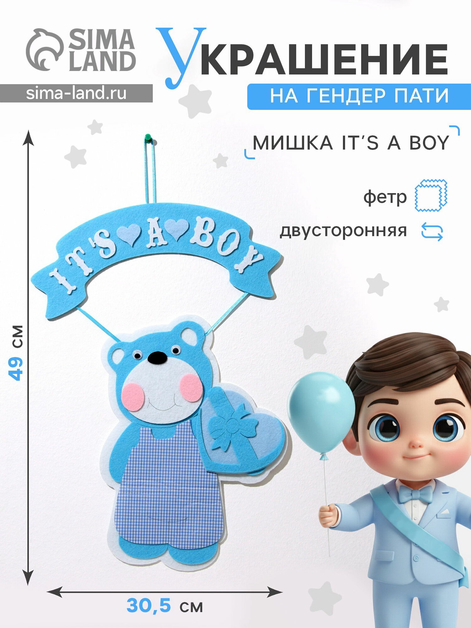Украшение на гендер пати "Подвеска Мишка It's a Boy", 30.5x30.5x49 см, голубое