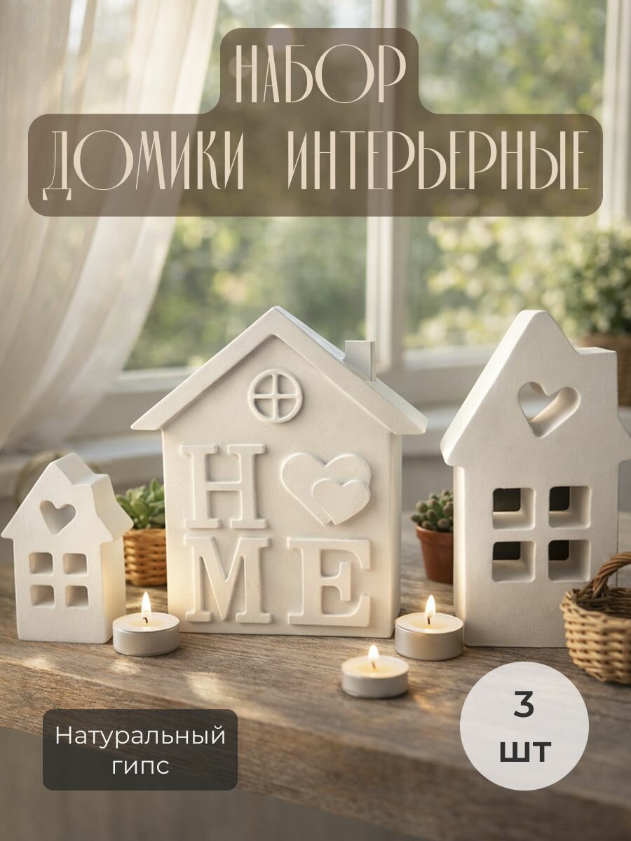 Интерьерные домики