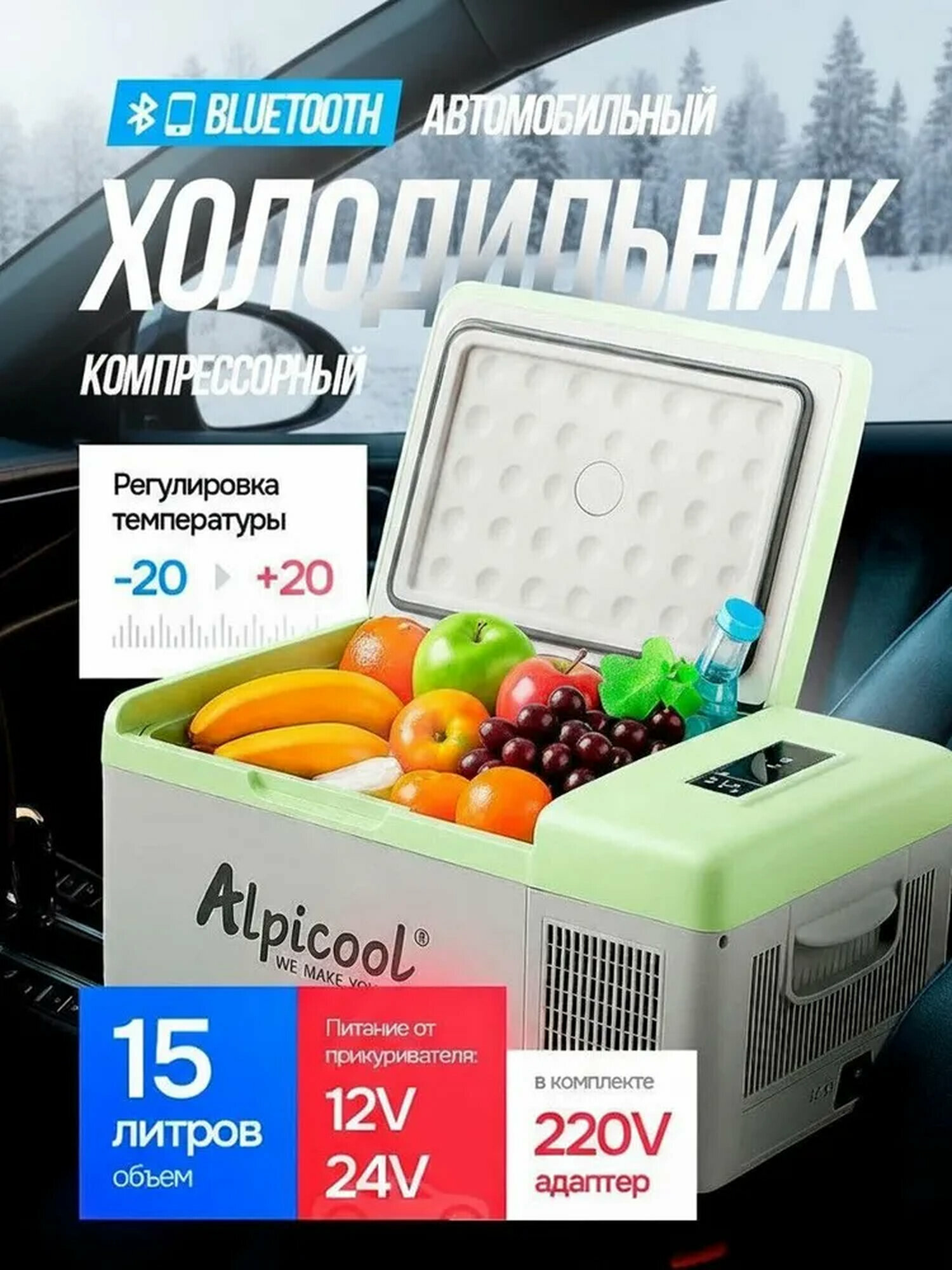Автомобильный холодильник компрессорный 12/24/220 Alpicool x16, холодильник в машину 15 литров
