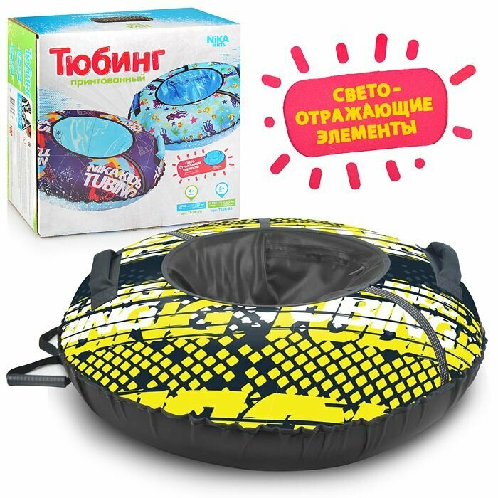 Тюбинг 70 см принтованный с рисунком "Nika sport-лимонный" в коробке