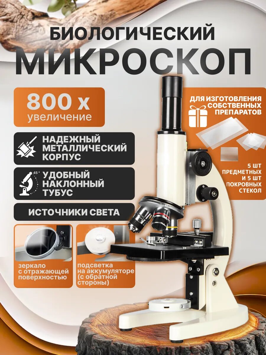 Микроскоп школьный С12, LED, 4 объектива и 2 окуляра, с кейсом