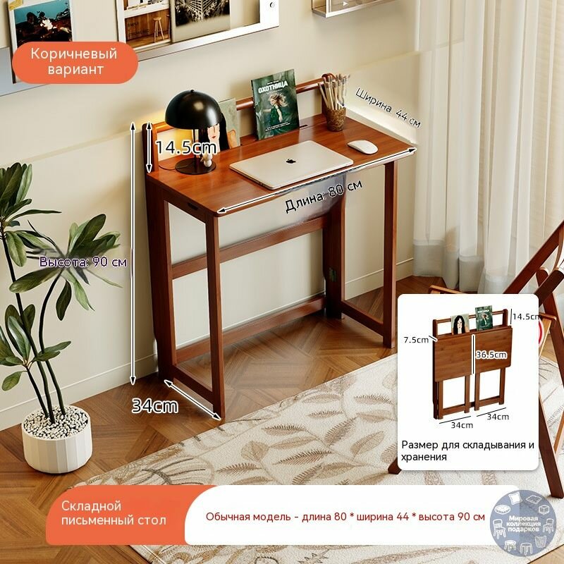 Складной письменный стол Чайный, 80x60x75 см: для учебы и работы, компактное хранение, детская, спальня, малогабаритная квартира