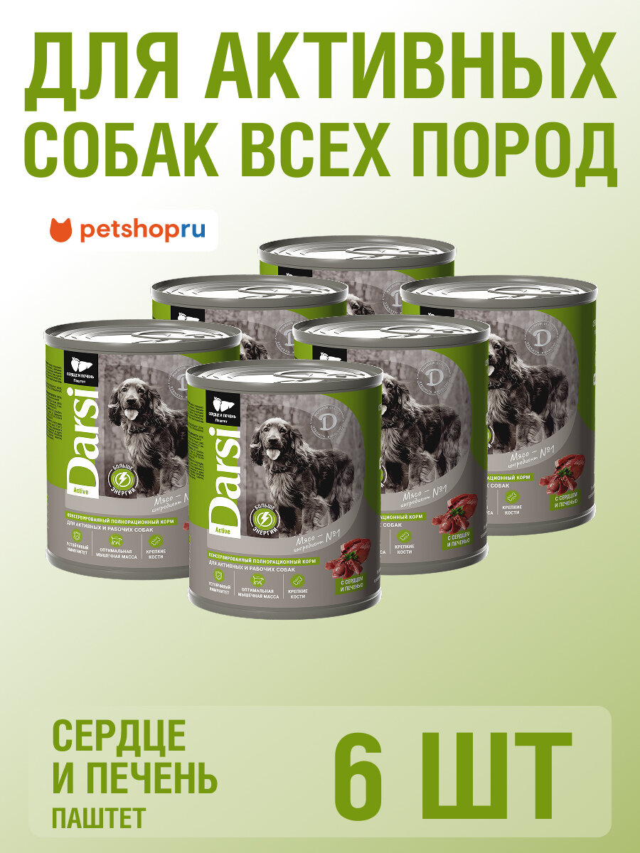 Darsi Консервы (паштет) для активных и рабочих собак "Сердце с печенью", 850 гр, 6 шт