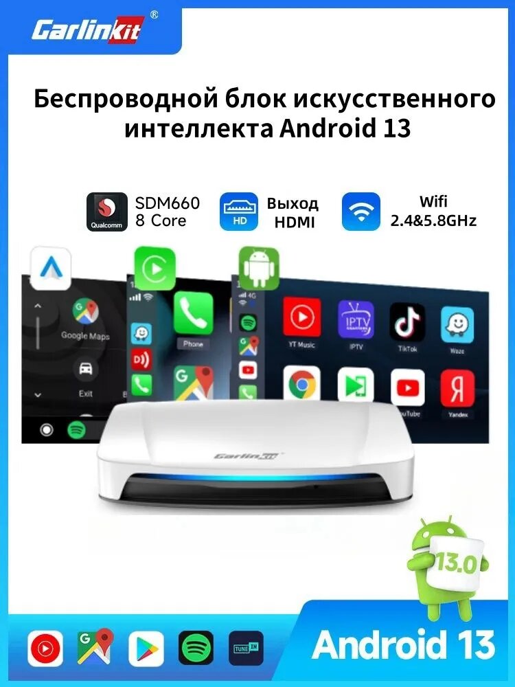 Carlinkit Аксессуар для автомагнитолы