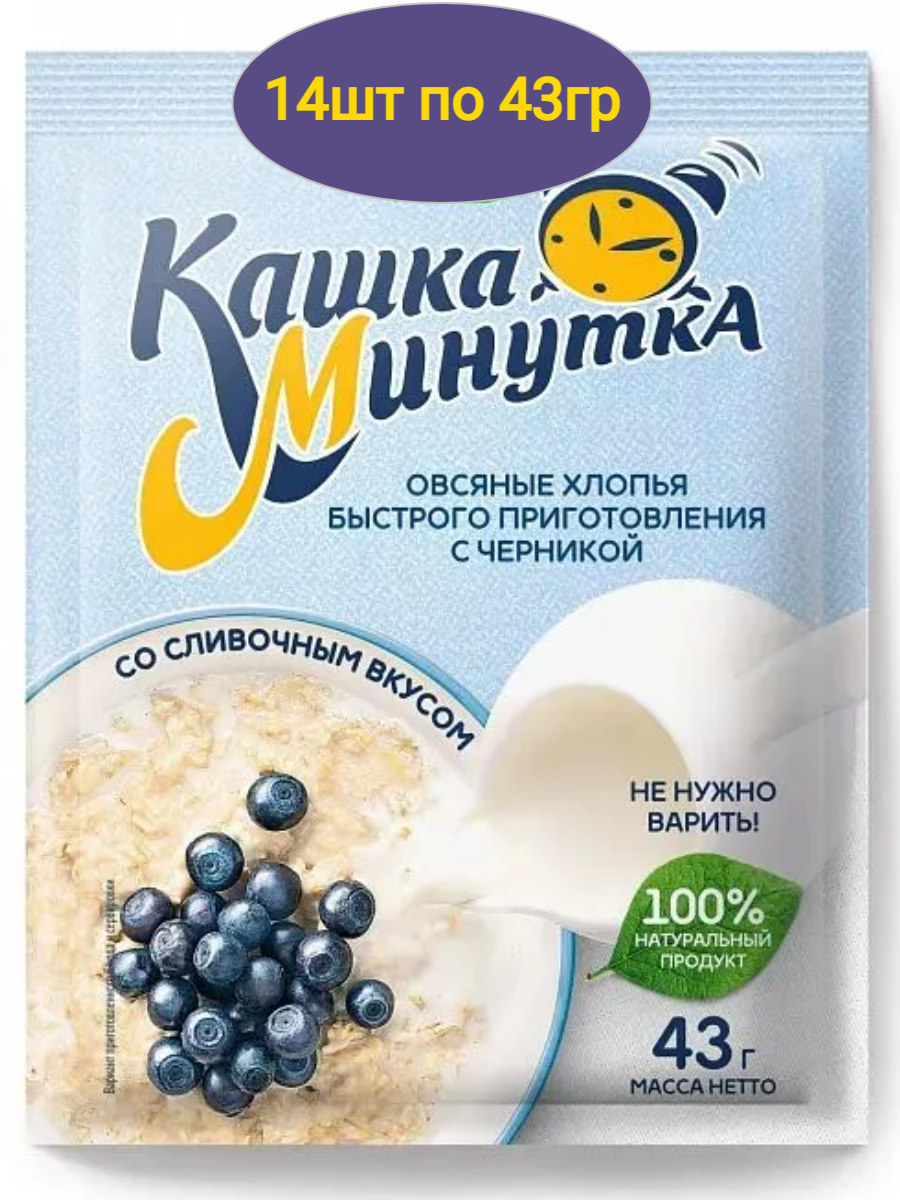 Овсяные хлопья быстрого приготовления черника со сливками,14шт по 43г