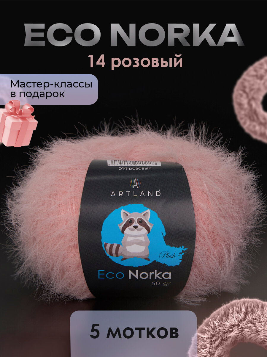 Пряжа для вязания Eco Norka 5 мотков, цвет 14 розовый / Пряжа Эко норка 5 мотков