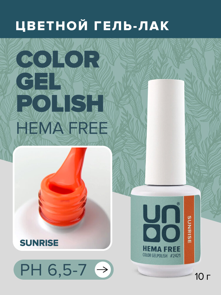 Гель-лак UNO Hema Free, «Восход солнца» - Sunrise, оттенок 2421, 10 мл.
