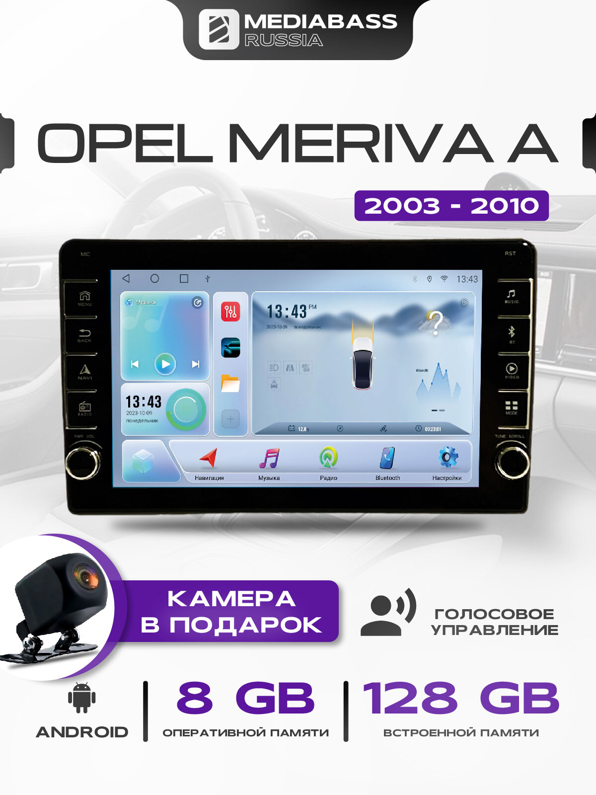 Магнитола Opel Meriva A рест. 2003-2010, 8/128ГБ с крутилками, голосовое управление, Опель Мерива + Переходная рамка / андроид магнитола