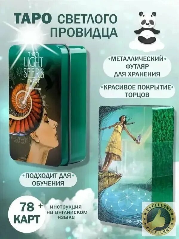 Карты Таро Светлого Провидца в жестяной коробке The Light Seer's Tarot 10.3*6см
