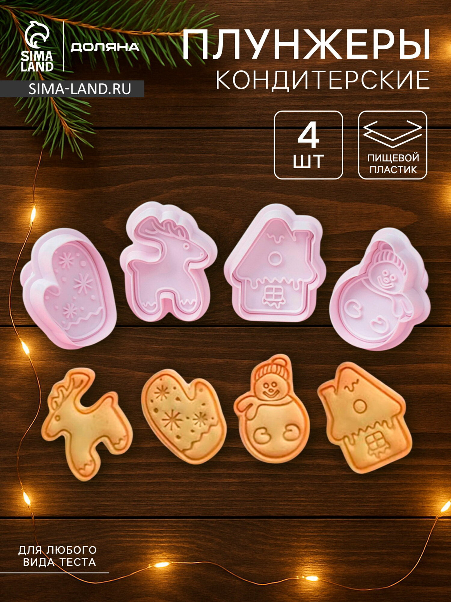 Плунжеры кондитерские "Зимняя сказка", набор 4 шт, новогодние, пластик, белые