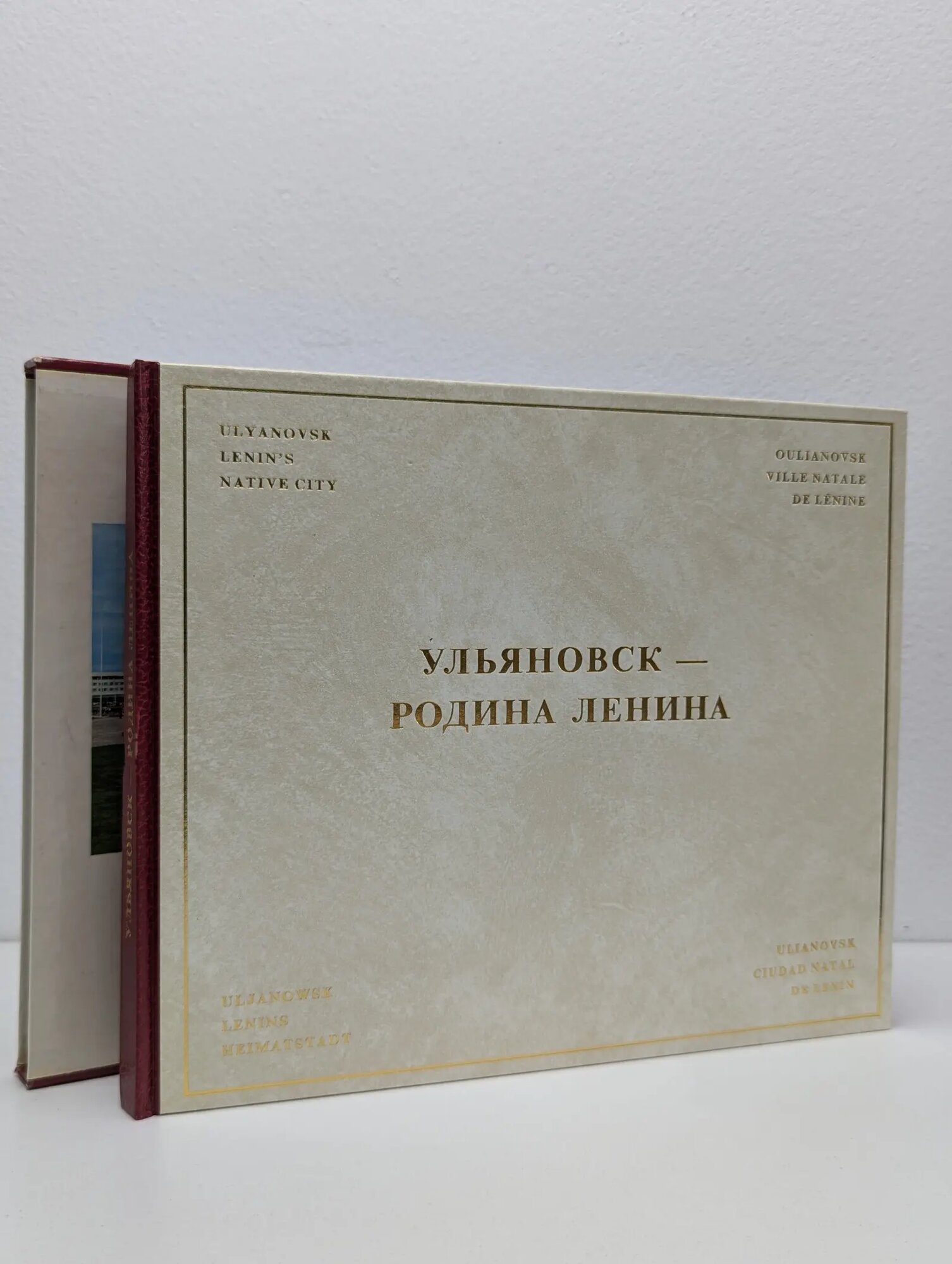 Ульяновск - родина Ленина Сборник 1971