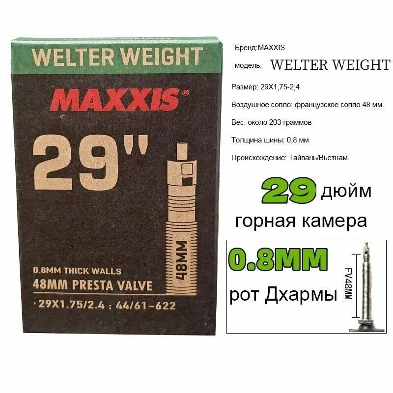 Maxxis Велокамера, диаметр колеса:29 (дюймы)