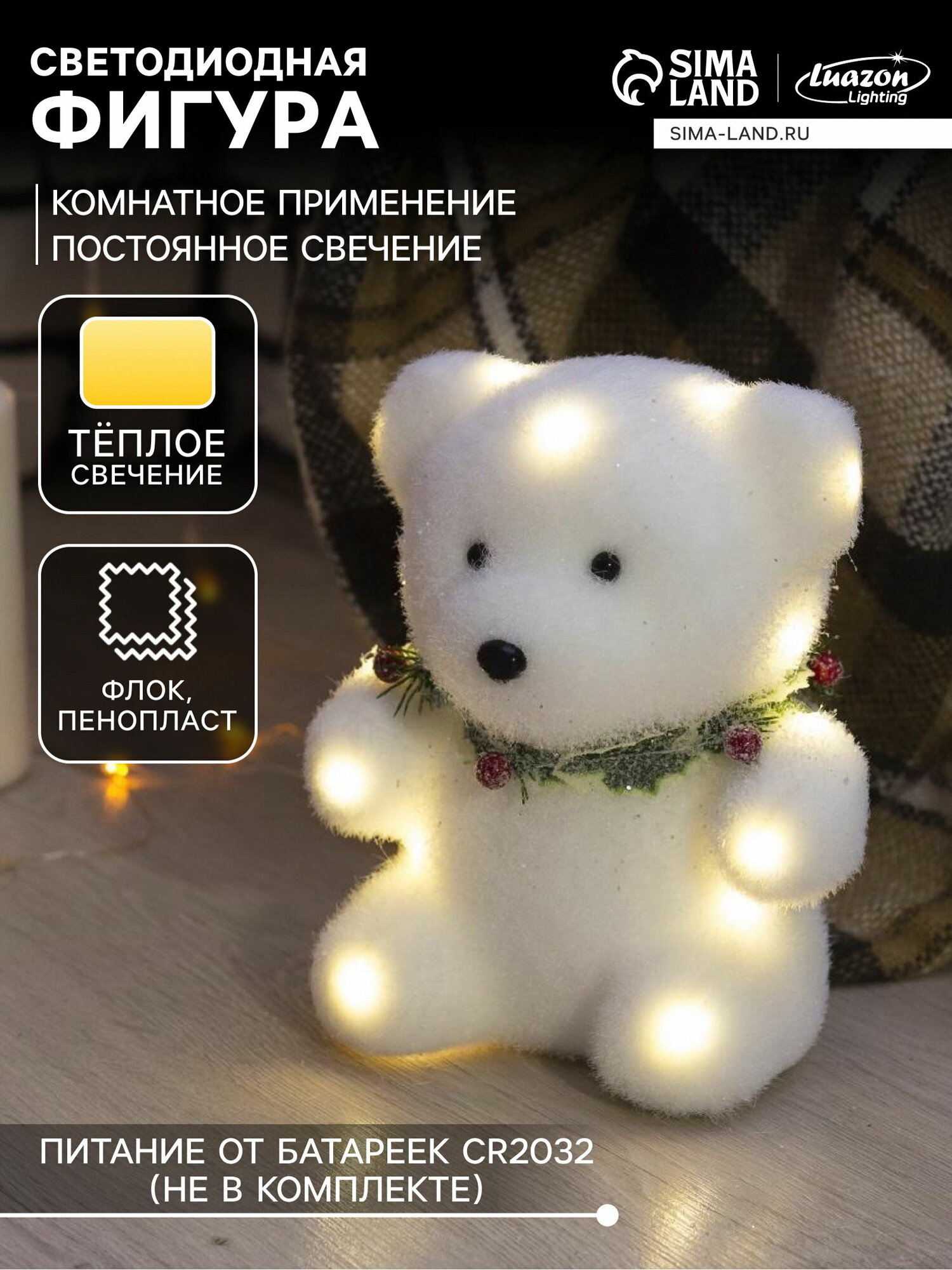 Светодиодная фигура "Мишка" 15x16x12 см, флок, от батареек CR2032x2, свечение тёплое белое
