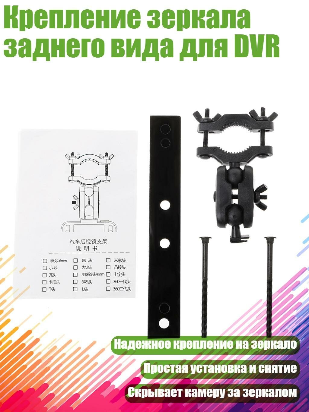 Крепление зеркала заднего вида для DVR, Черный