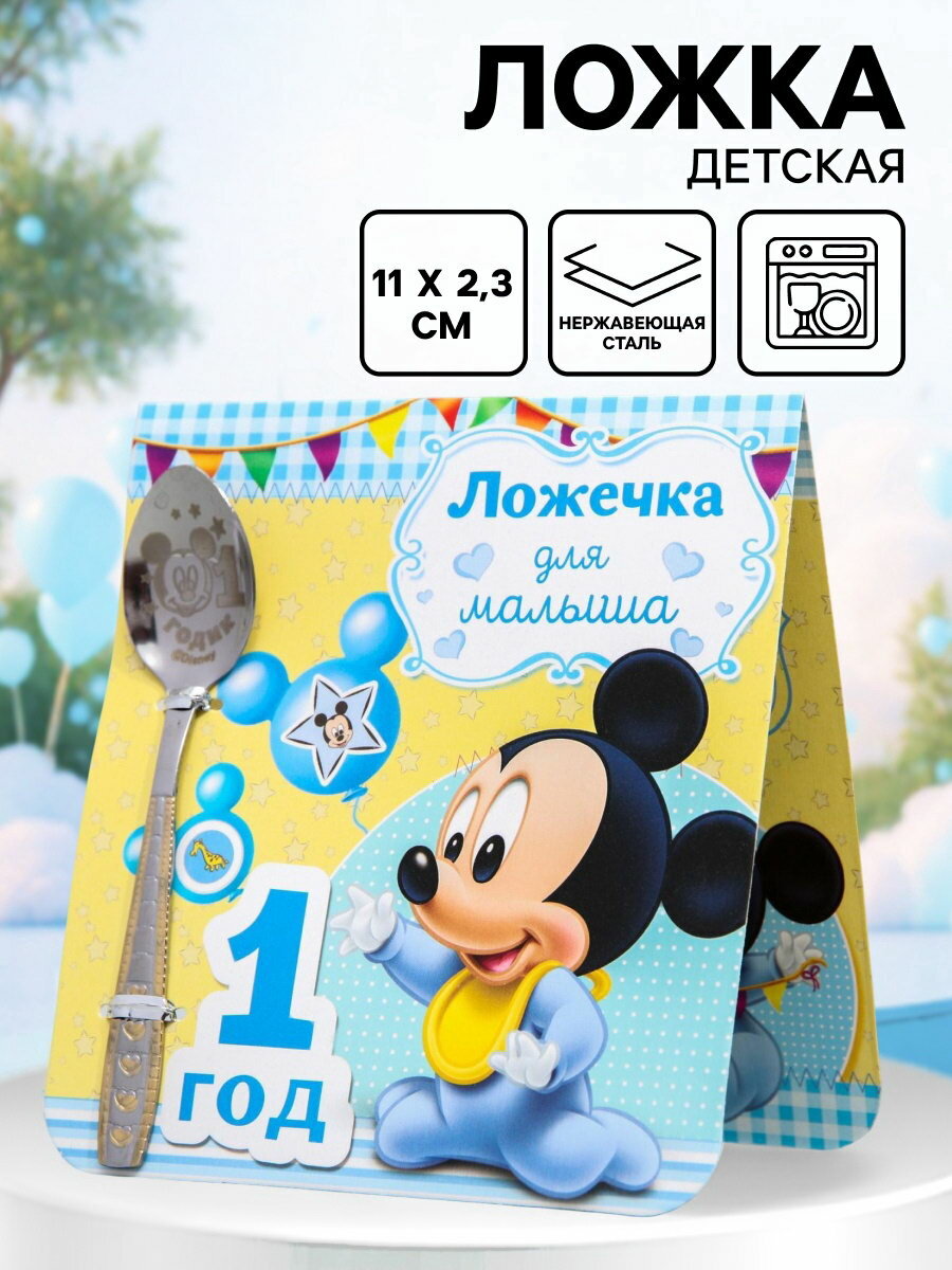 Ложка детская "1 год", назначение: сувенирные, цвет: серебристый
