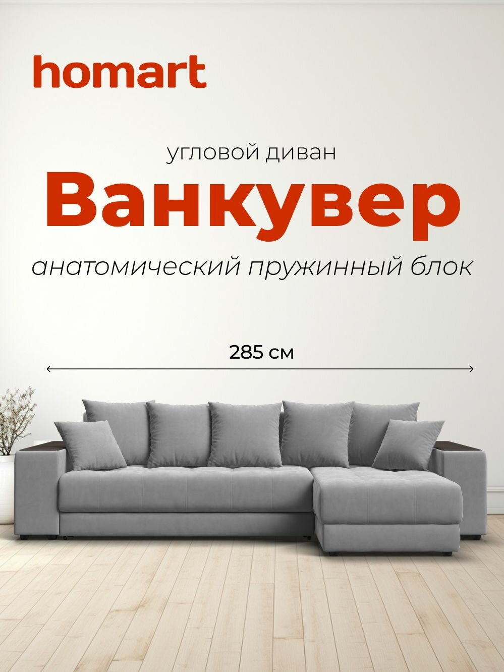 Диван-кровать угловой Ванкувер, раскладной, с ящиком для белья, механизм: еврокнижка, Велюр Монолит сталь, 285x160x95 см