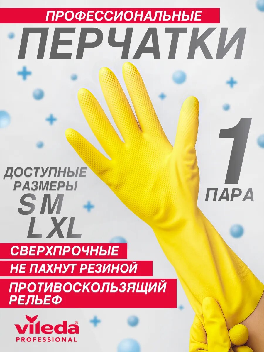 Перчатки хозяйственные для уборки латексные 1 пара.