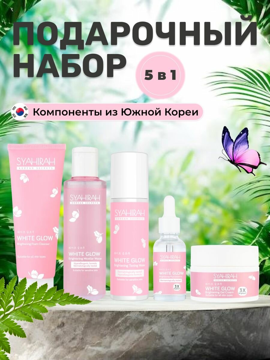 Набор корейской косметики подарочный, Бьюти бокс "сияние кожи"