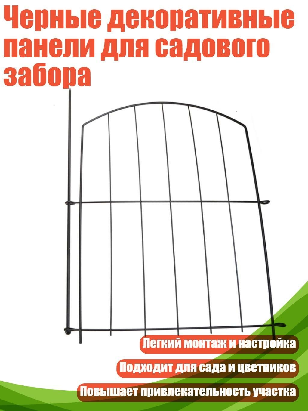Черные декоративные панели для садового забора