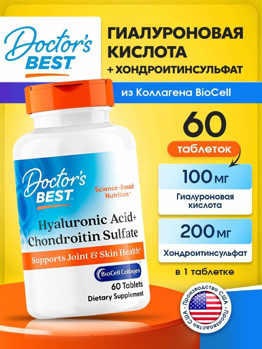 Doctors Best, Hyaluronic Acid + Chondroitin Sulfate, 60 таблеток, Коллаген, гиалуроновая кислота для суставов и кожи
