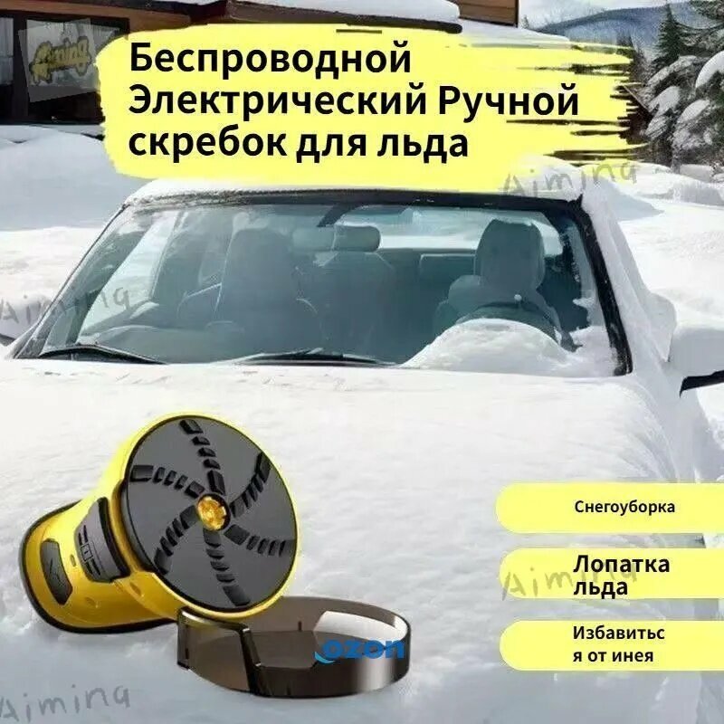 Скребок-ледоруб — фото 1