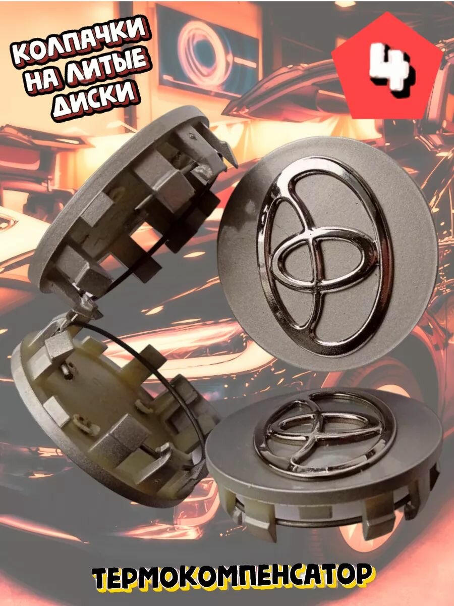 Колпачки на диски комплект 58/55/12 мм серебро