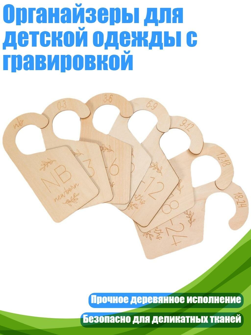 Органайзеры для детской одежды с гравировкой