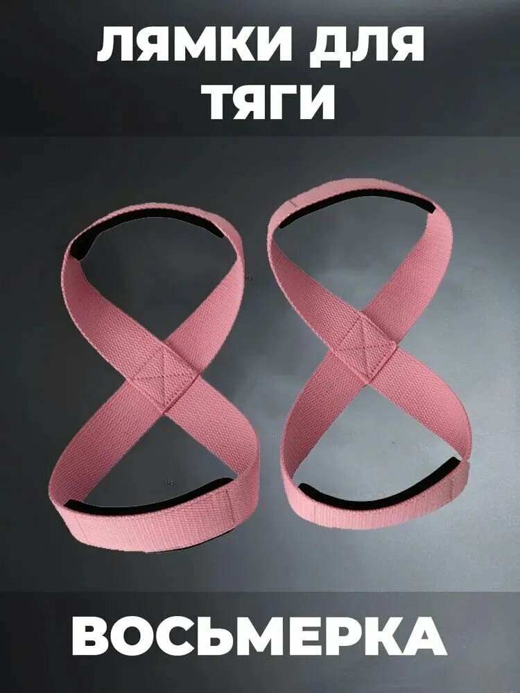 Лямки для тяги