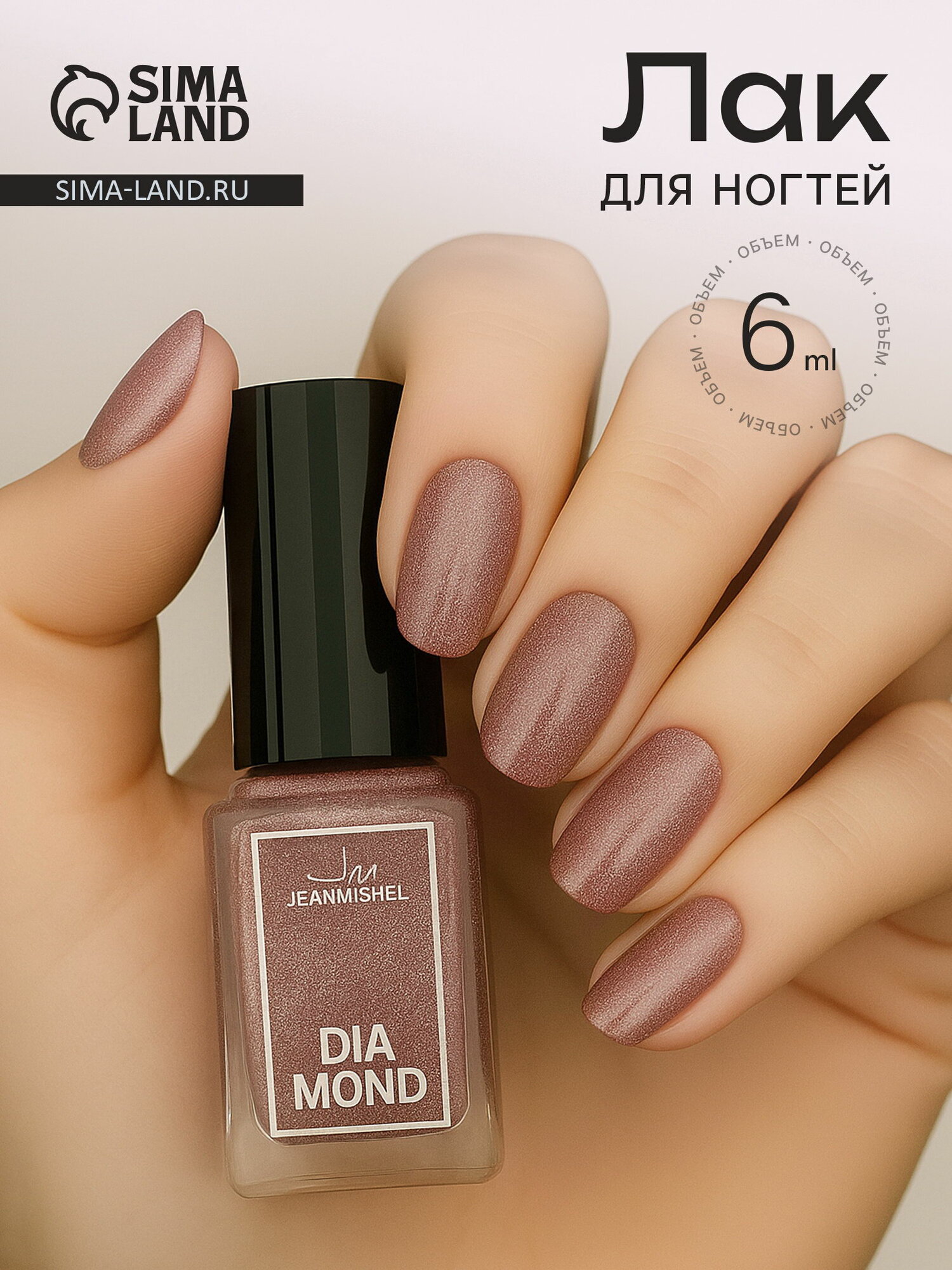 Лак для ногтей с перламутровым эффектом, Diamond, тон 535, 6 мл, 3 шт.