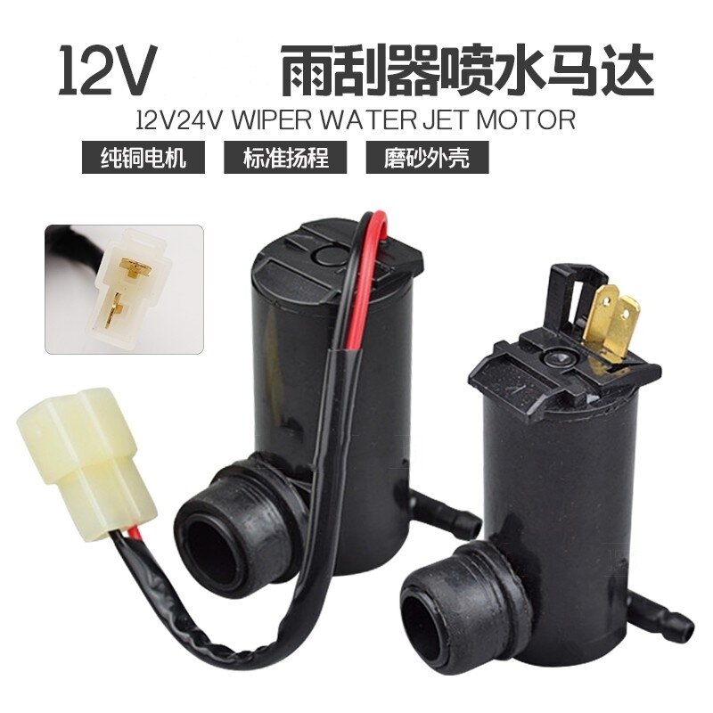 Универсальный мотор для омывателя лобового стекла 12В/24В, подходит для Wuling, Changan, насос для омывателя, мотор для