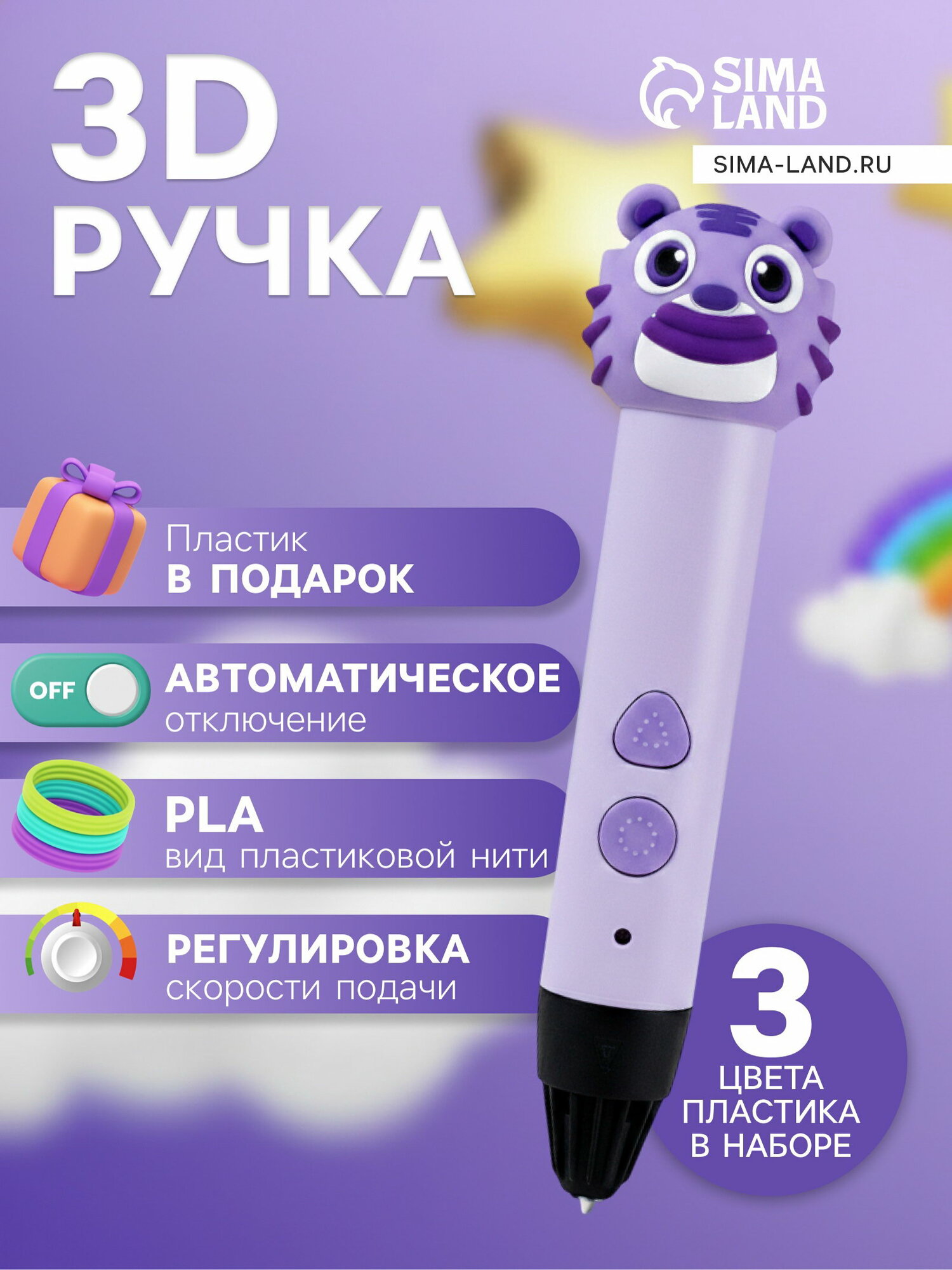 3D ручка Тигрёнок, работа с пластиком PLA, USB кабель питания, фиолетовая