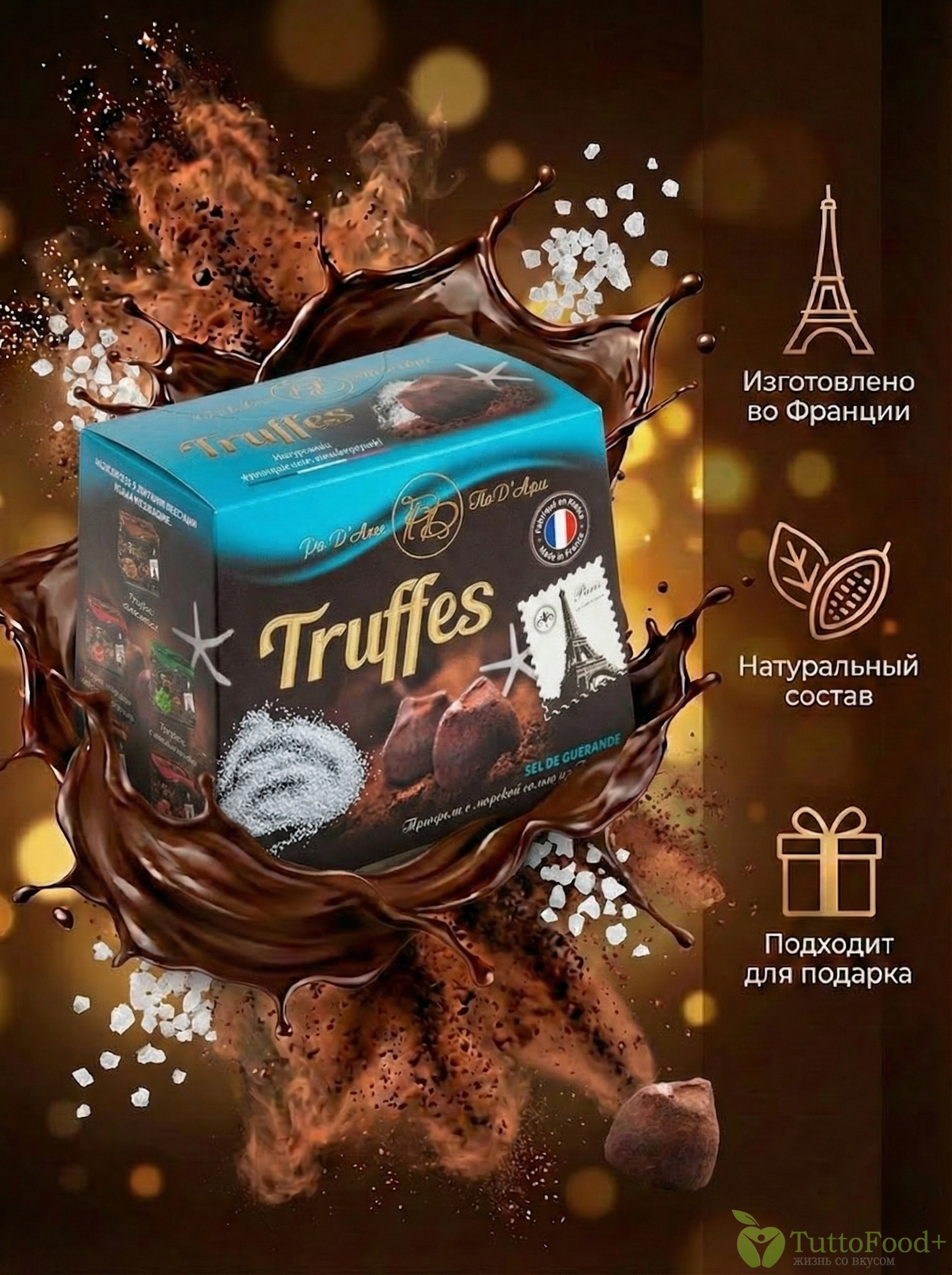 Трюфель MATHEZ с морской солью из Геранда /картон/ 160г Франция