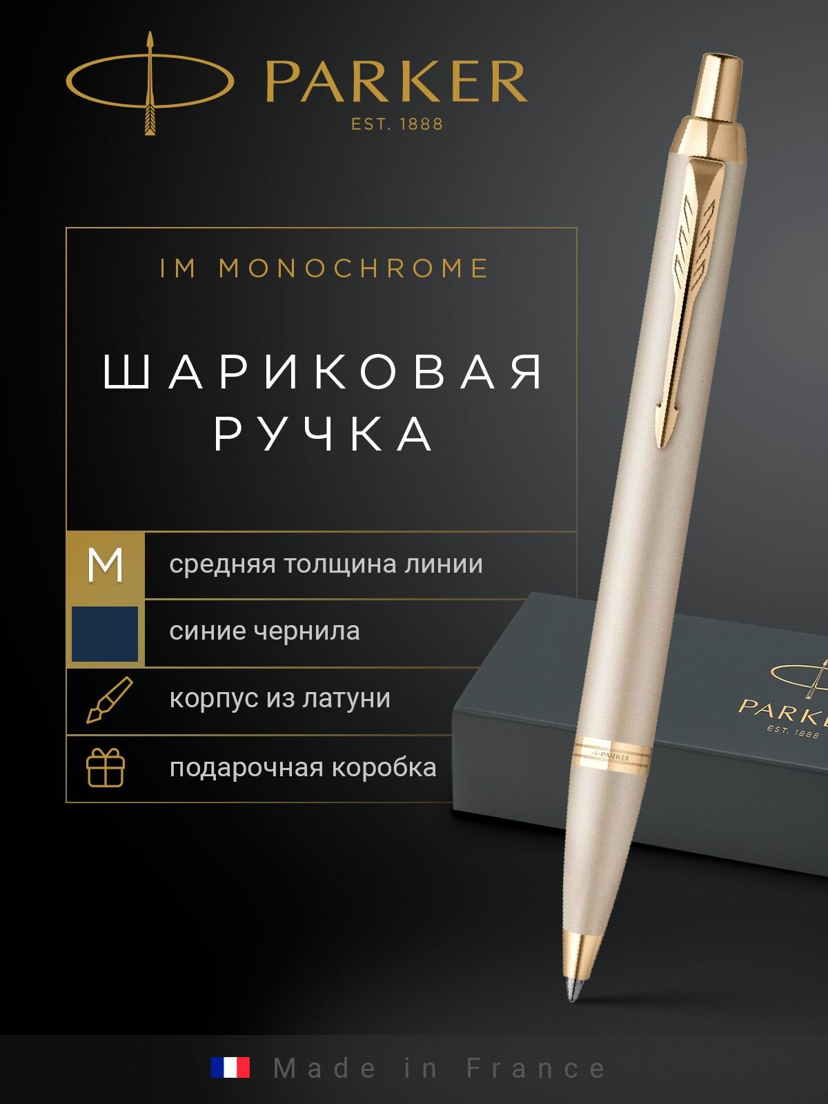 Ручка шариковая PARKER IM Monochrome PVD K328 Champagne GT, 2172956
