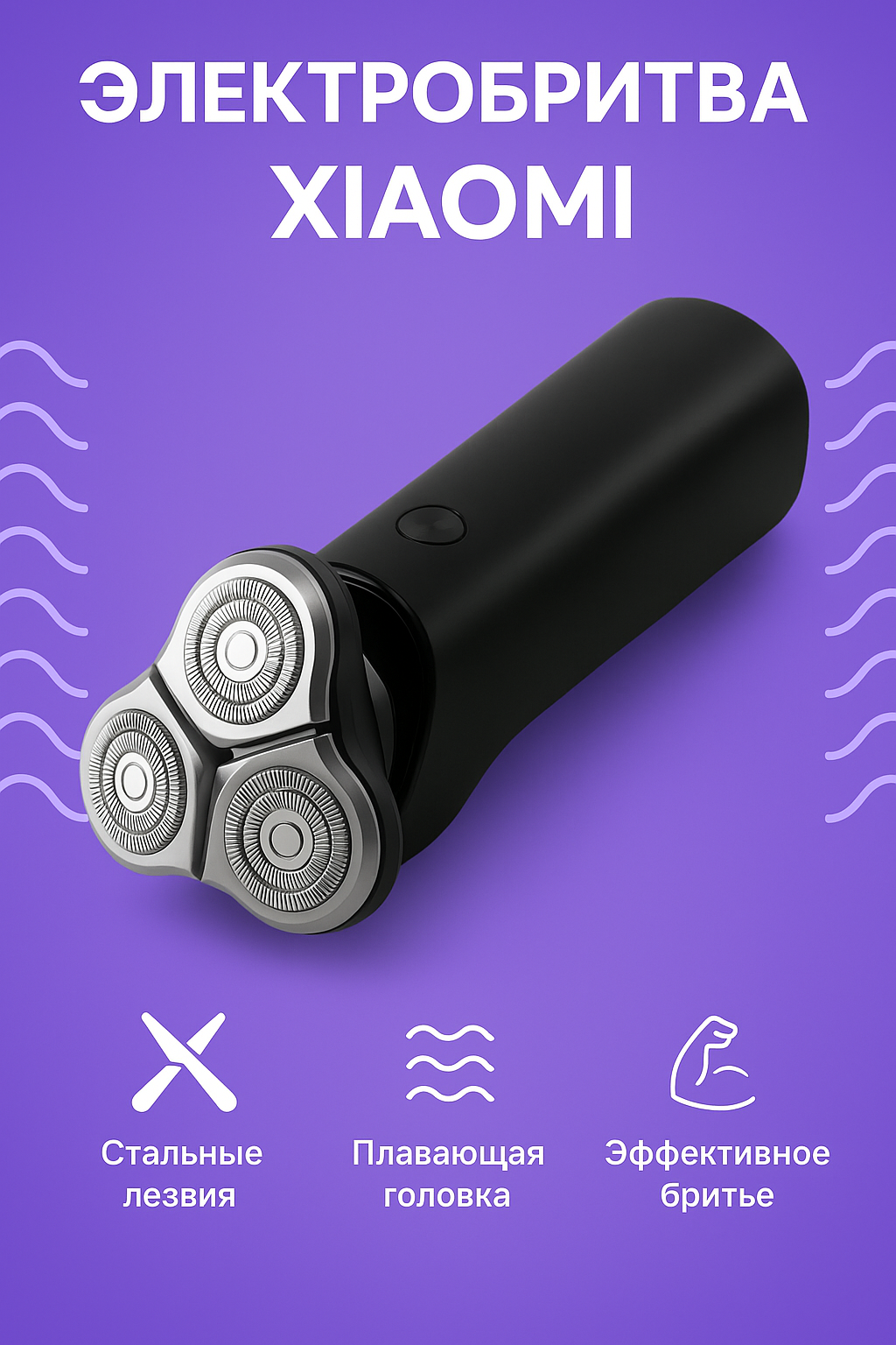 Электробритва Xiaomi Mijia Electric Shaver S500 Black NUN4131GL GL