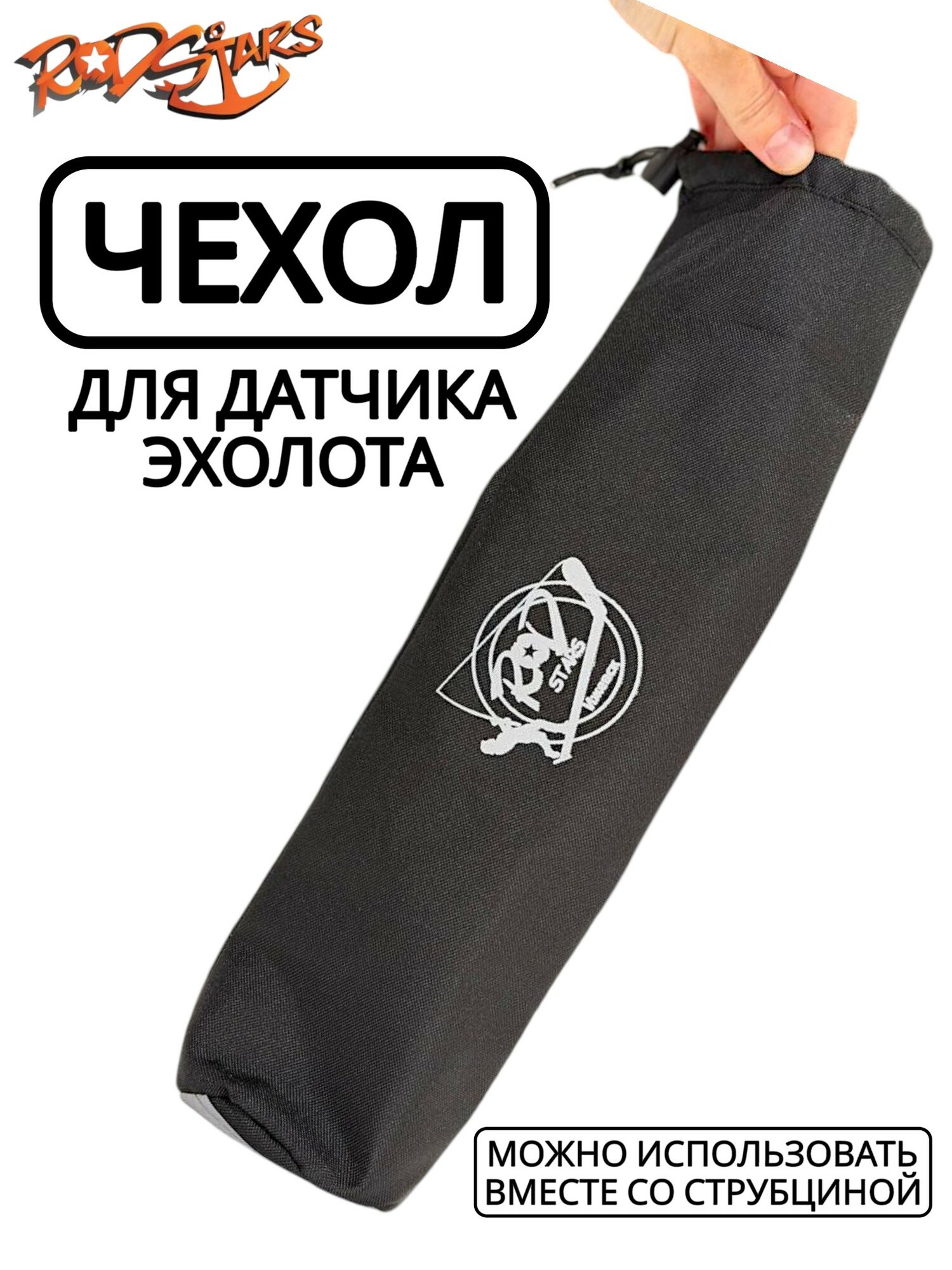 Чехол для датчика эхолота