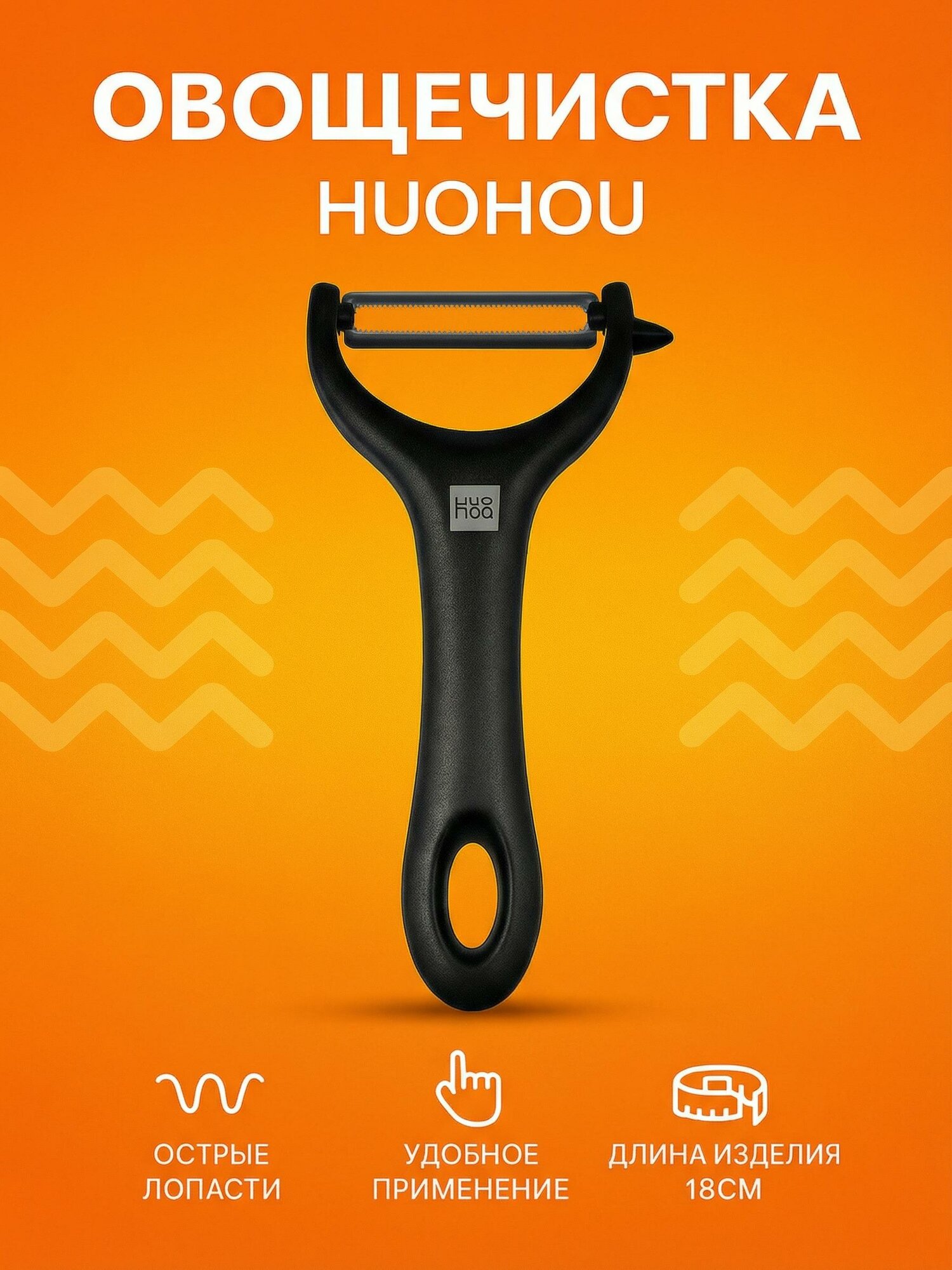 Овощечистка Xiaomi HuoHou (HU0035) Black
