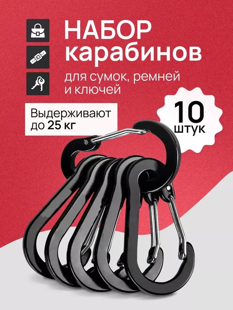 Карабин для ключей