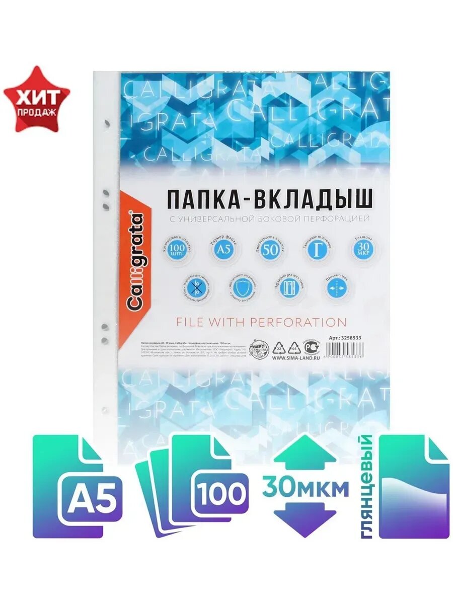 Файл-вкладыш А5