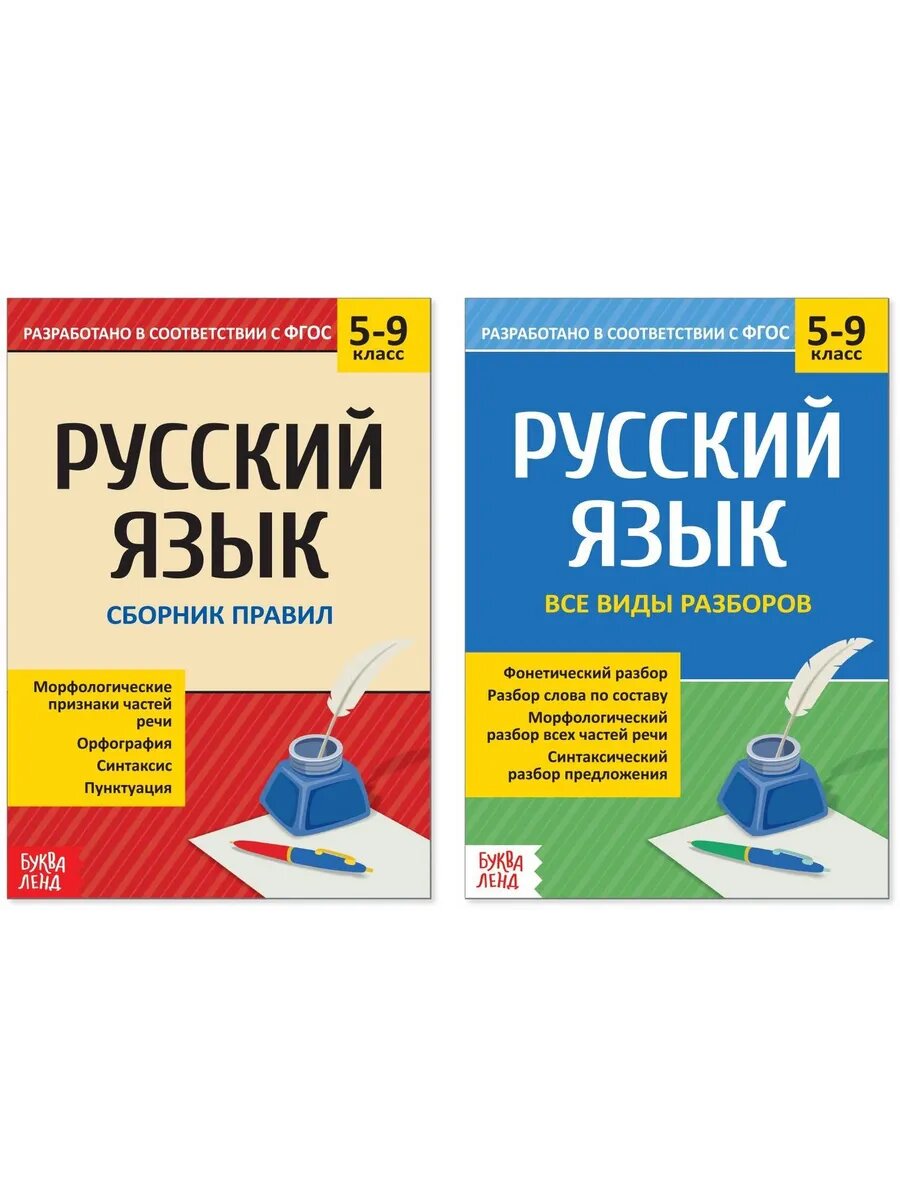 Правила русского языка шпаргалки для 5-9 классов