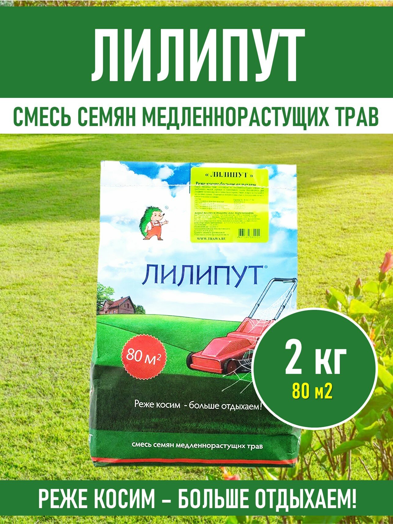 Газонная трава семена низкорослый газон лилипут 2 кг медленнорастущий