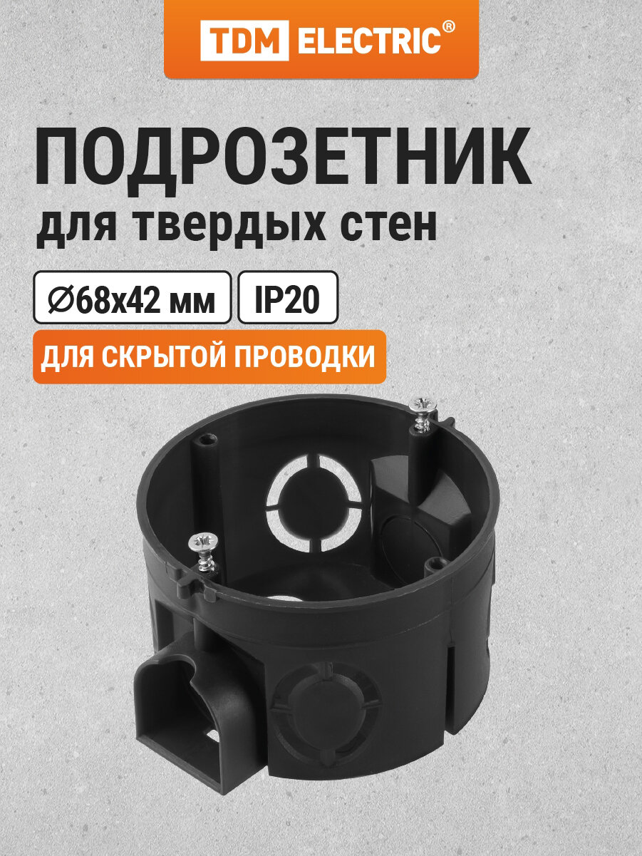 Подрозетник в бетон СП D68х42 мм, саморезы, стыковочные узлы, черный , IP20, TDM Electric