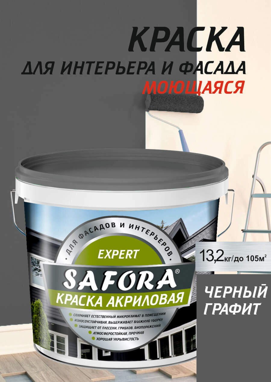 Краска для стен и фасадов черный графит моющаяся 13,2кг без запаха, быстросохнущая