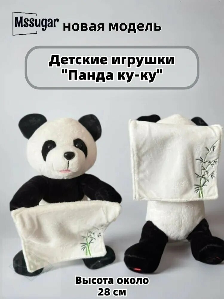 Игрушка панда прятки